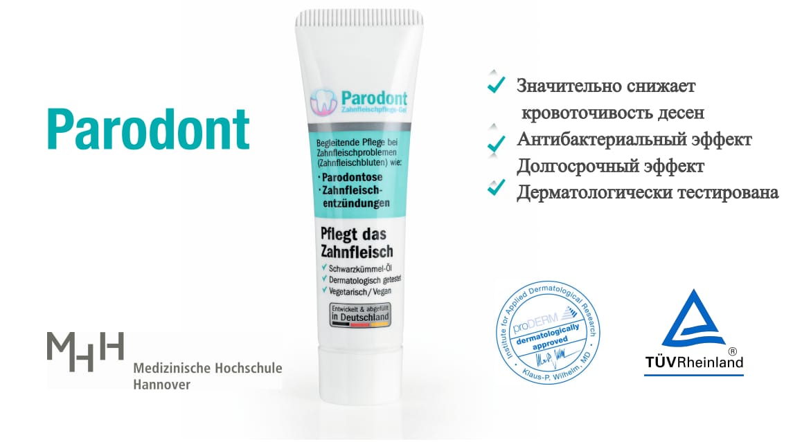 PARODONT Гель для ухода за полостью рта и зубами - Купить Оптом ...